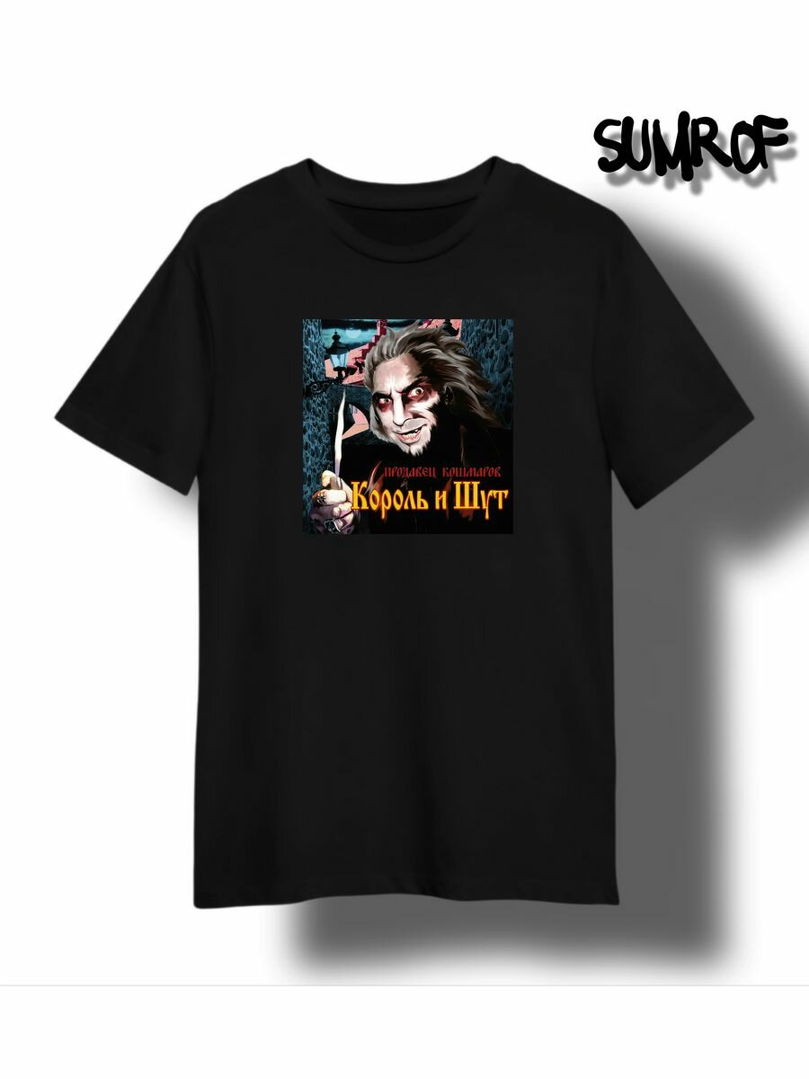 Футболка король и шут киш горшок