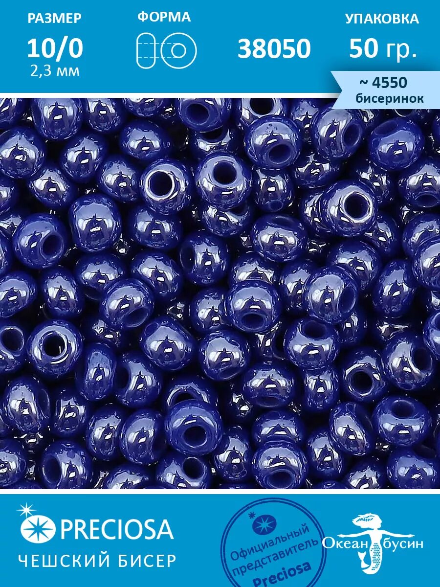 Бисер чешский Preciosa, для бисероплетения, стекло, круглый, синий, 38050-50 г