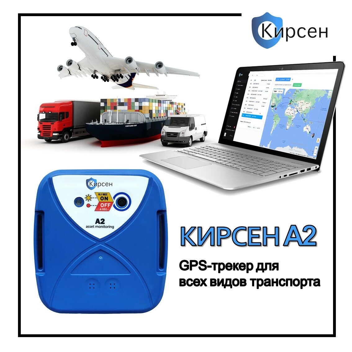 GPS-Трекер Кирсен А2