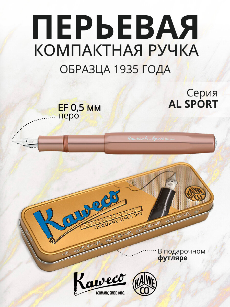 Ручка перьевая KAWECO AL Sport Rose Gold алюминиевый корпус в подарочном футляре EF 0.5мм