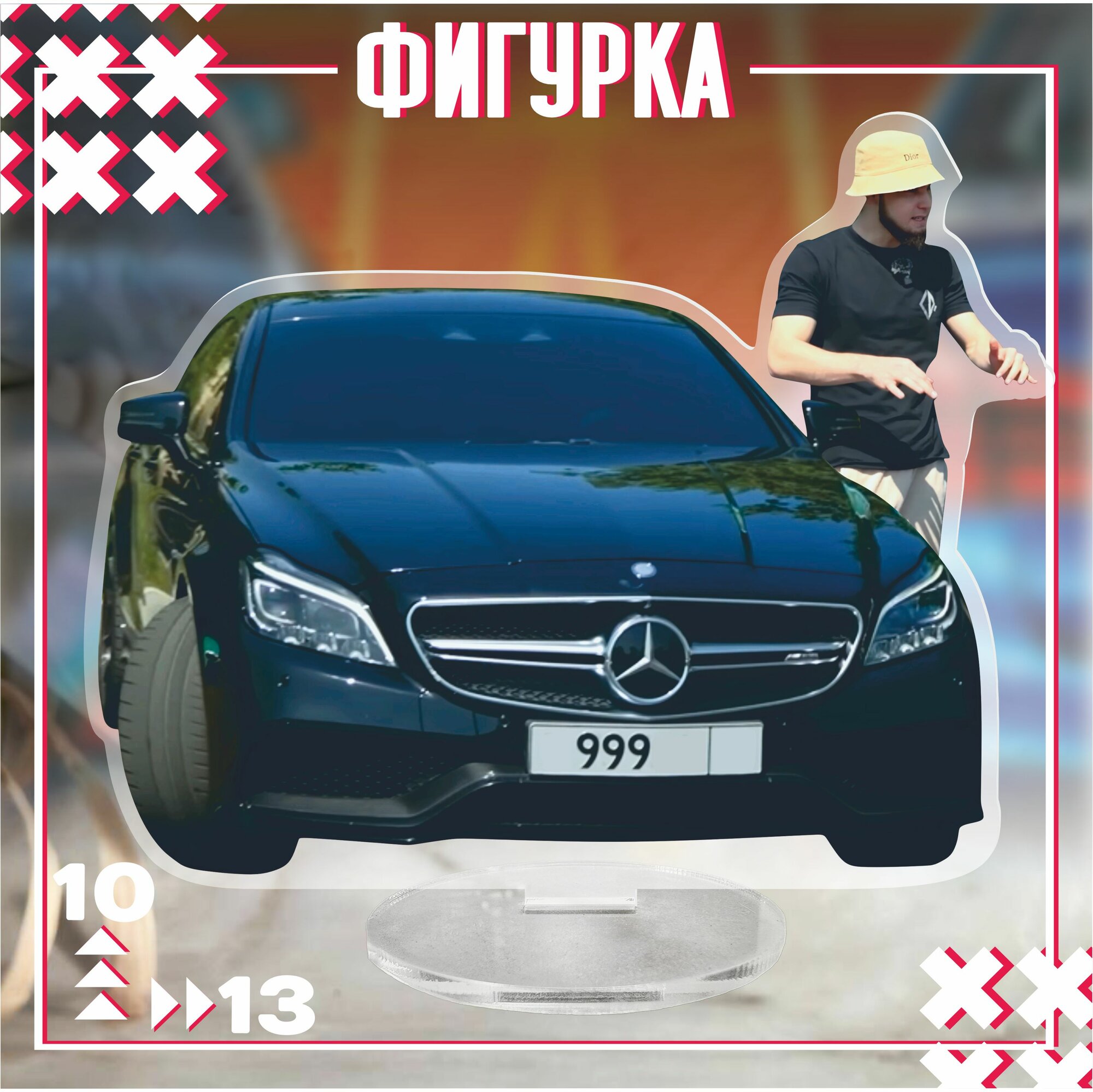 Акриловая фигурка / Ахмед Венгалби это моя машина