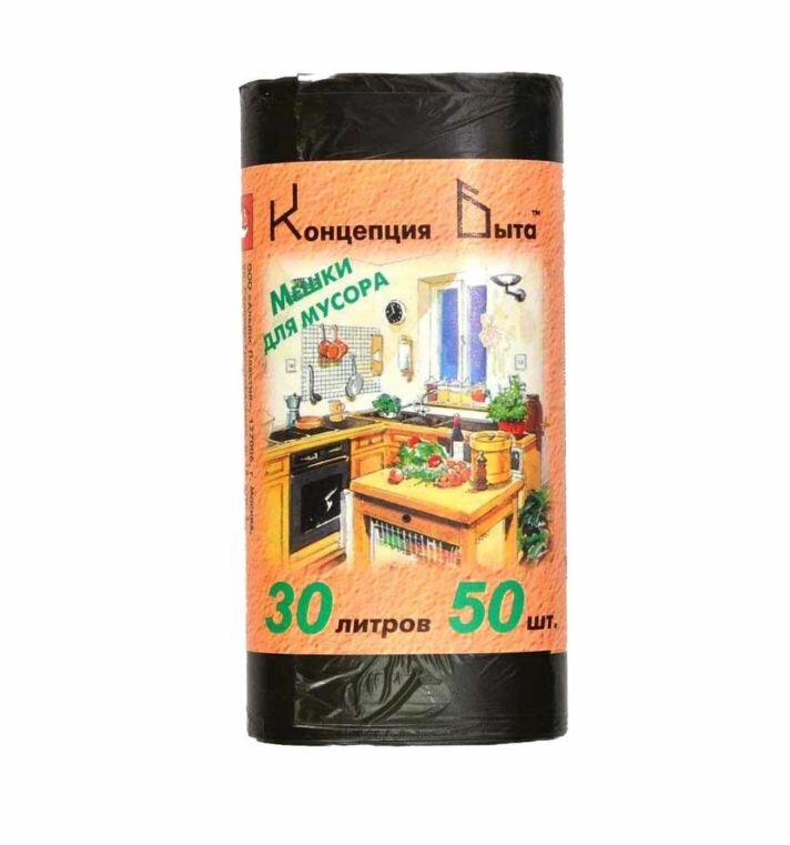 Концепция Быта Мешки для мусора черные на 30л, ПНД 7мкм, 48x57см, 50 шт