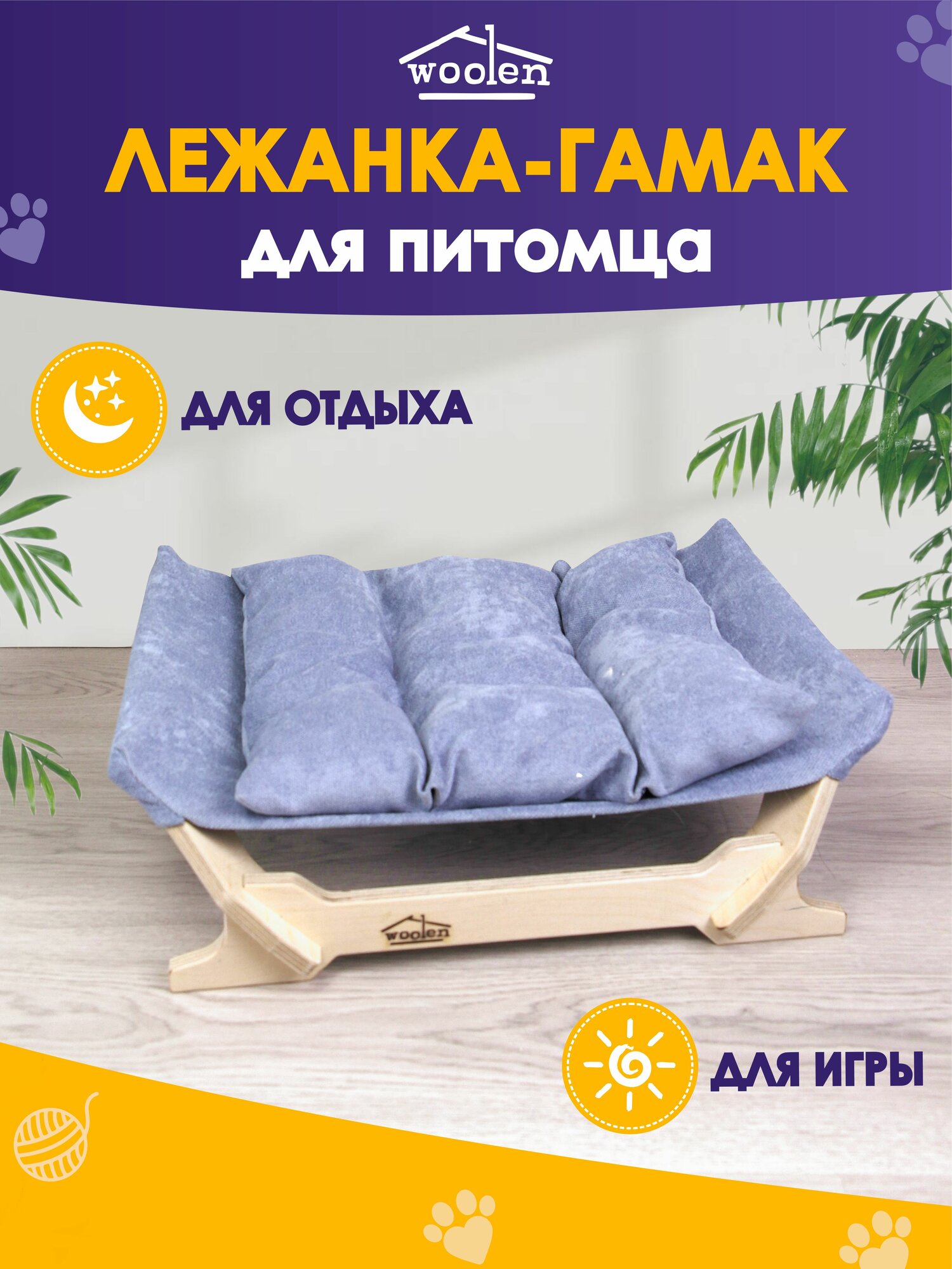 Лежанка - гамак для питомцев Woolen, дерево и ткань, 47х39х15см, сизый