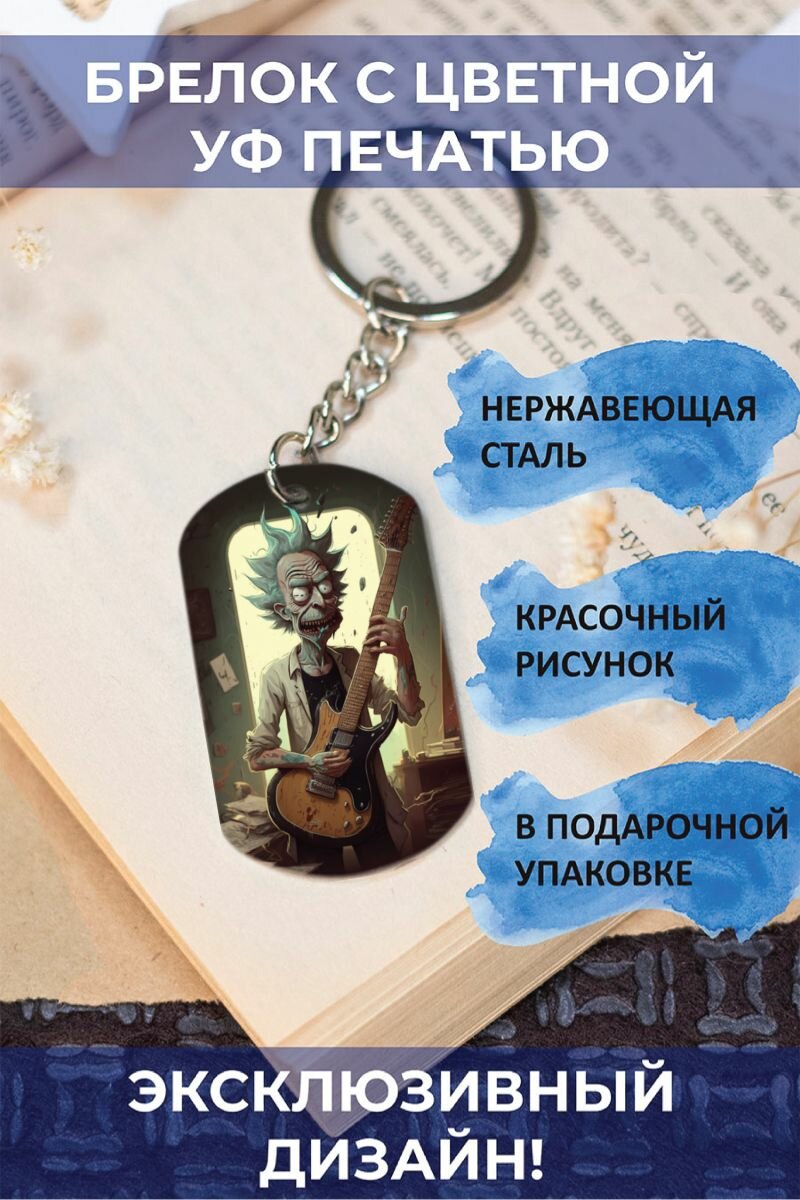 Брелок PNP