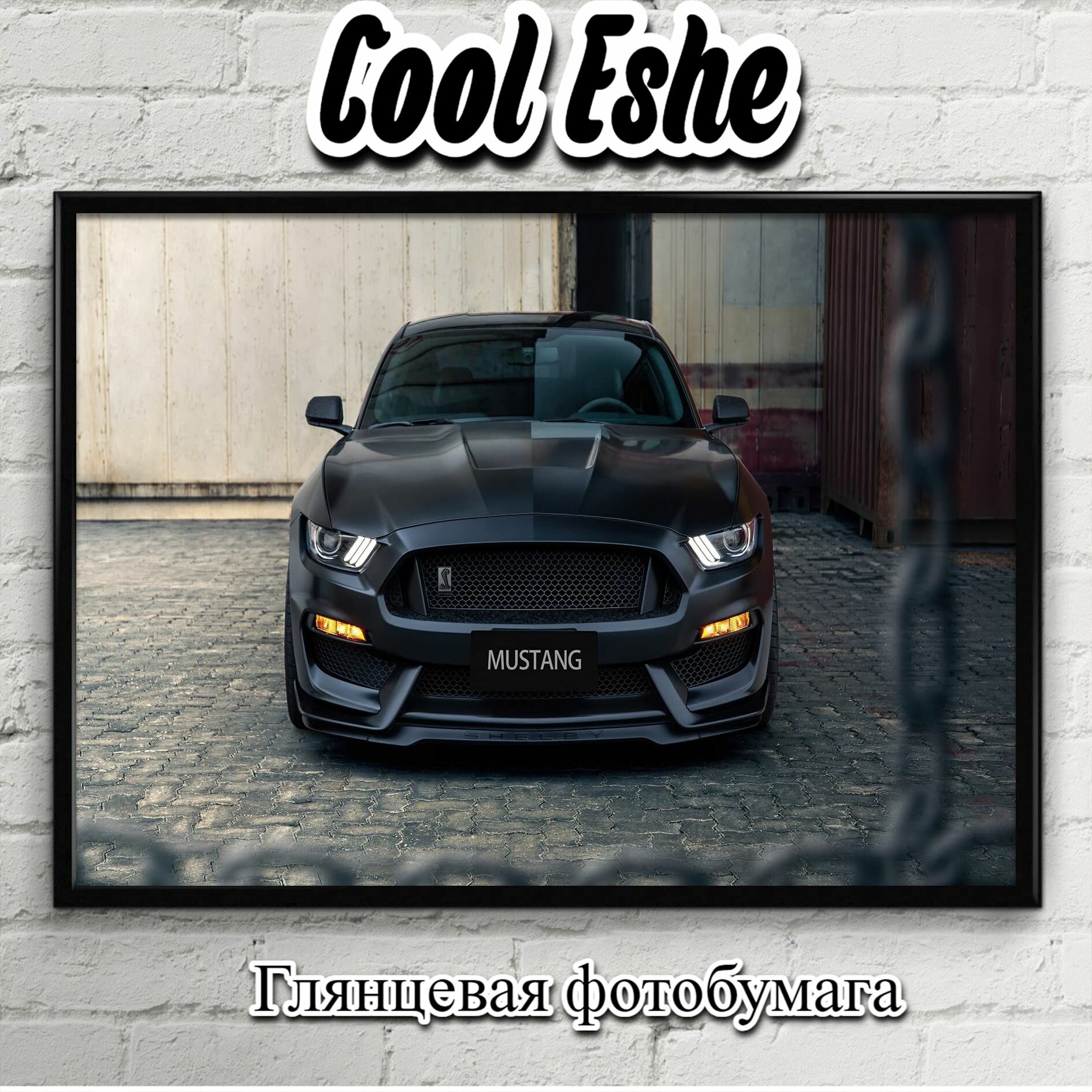 Постер "Ford Mustang спереди" из коллекции "Автомобили" А4