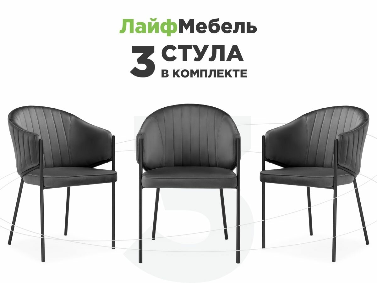 Стулья для кухни комплект 3 шт Kortni dark grey / black стулья для кухни 3 шт