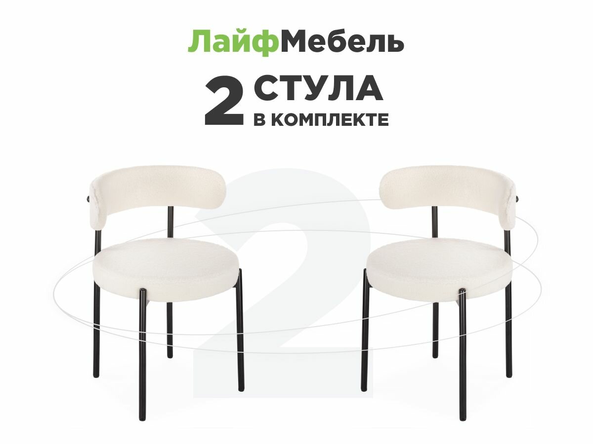 Комплект из 2-х стульев на металлокаркасе Rudi white / black