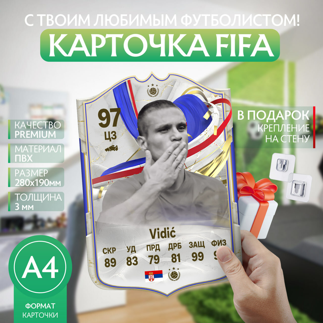 Карточка фифа с футболистом Неманья Видич 97 A4