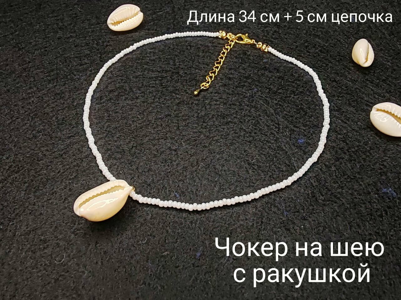 Чокер, бисер