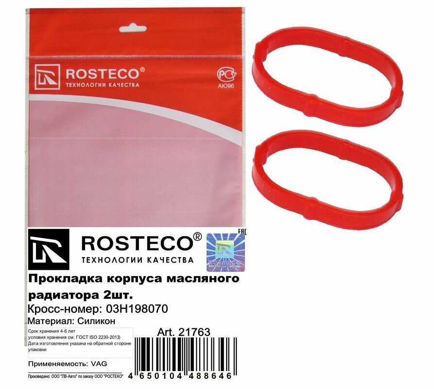 Прокладки ROSTECO 21763