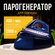 Парогенератор