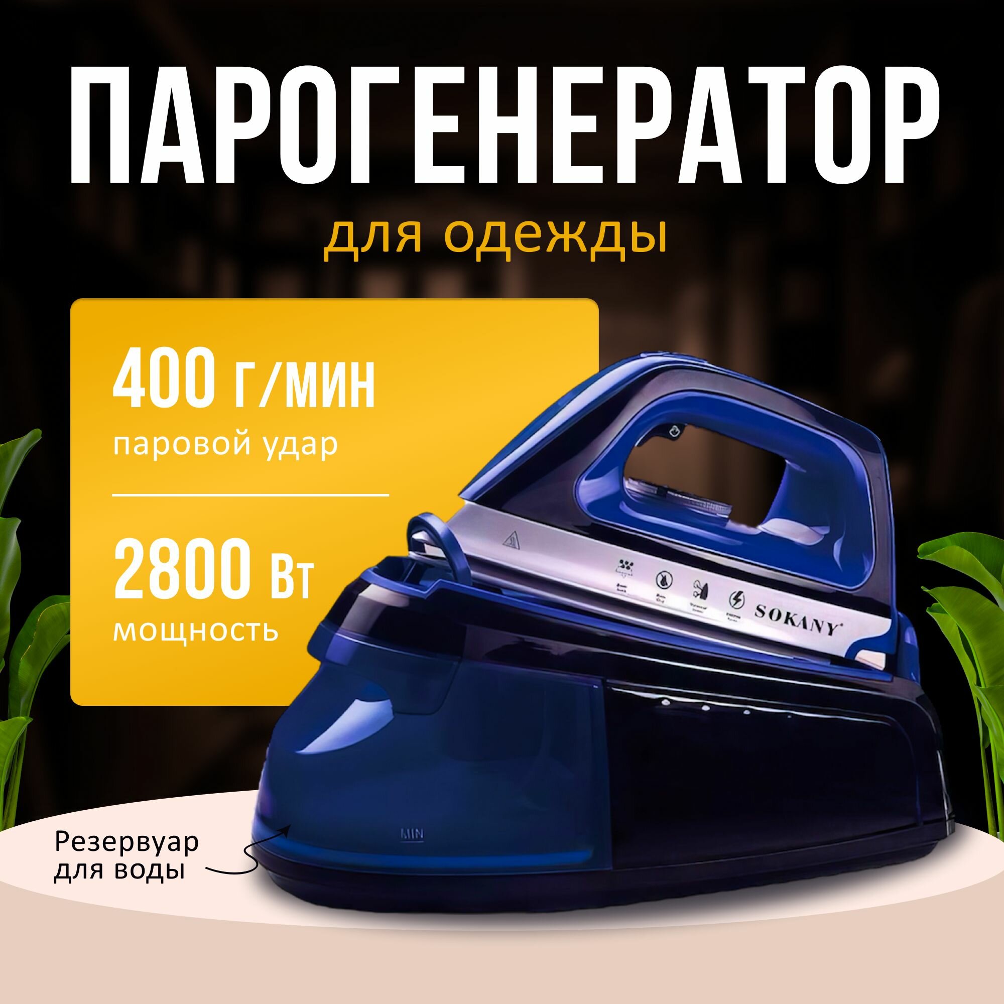 Парогенератор для одежды 2400 Вт KrylovStore Утюг для одежды с отпаривателем