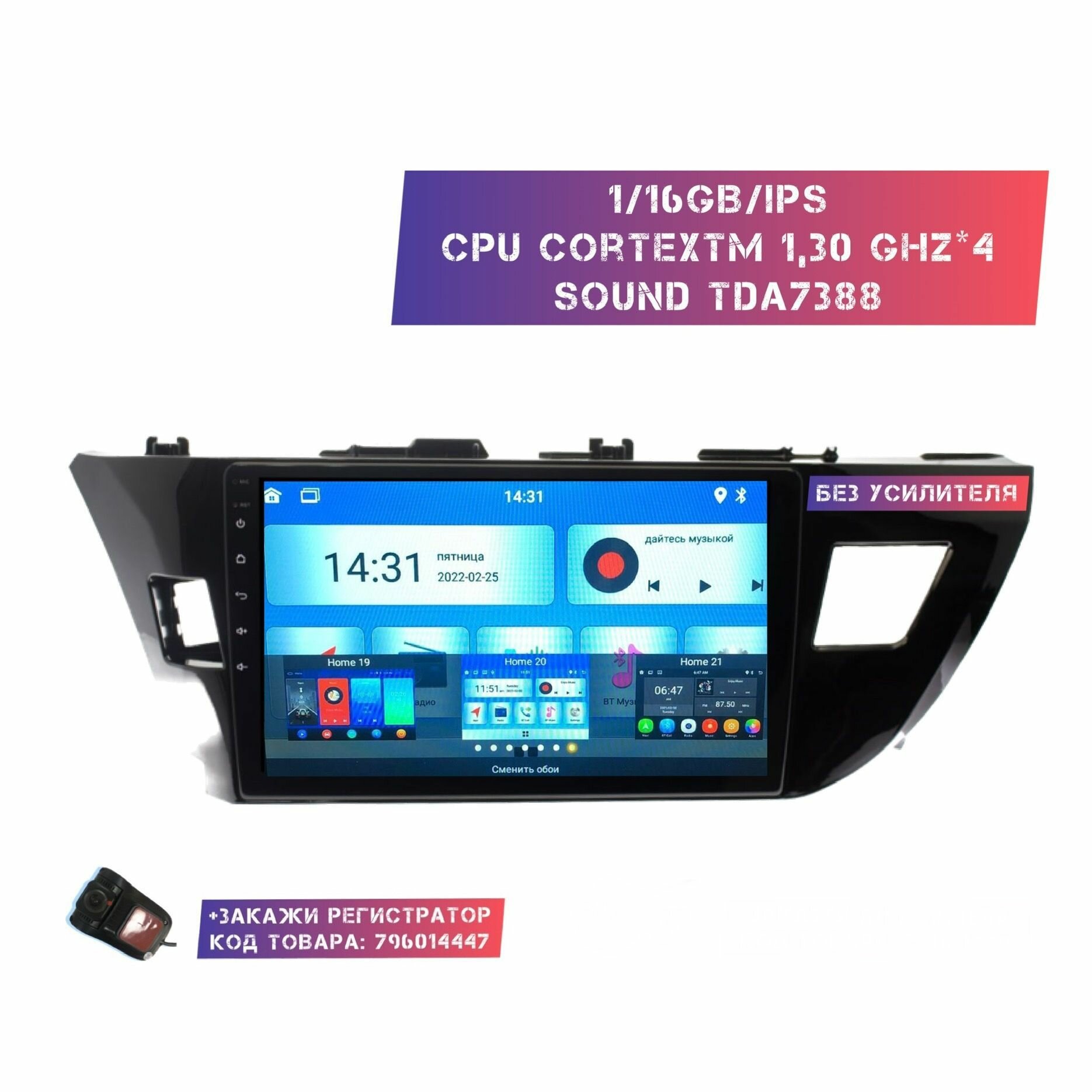 Магнитола для Toyota Corolla 2012 - 2016 (без усилителя) на Андроиде 1+16Gb/CPU CortexTM 1,30 Ghz*4/IPS/Sound TDA7388
