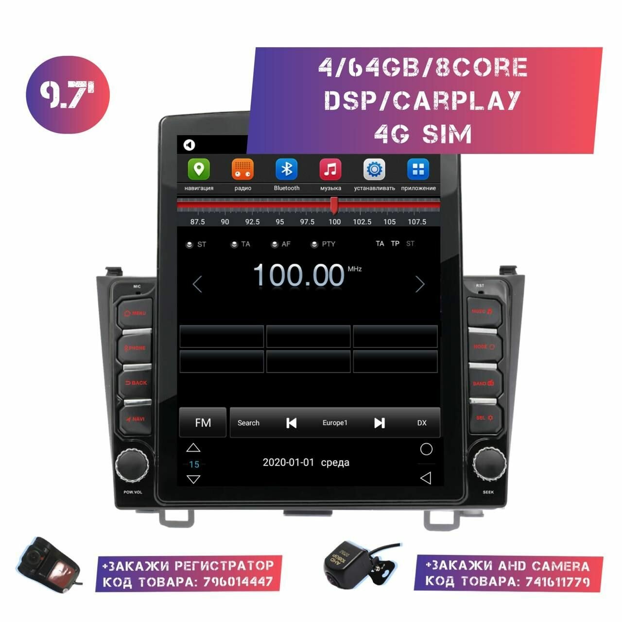 Магнитола 9.7 Tesla для Honda CRV-3 2006-2012 MFB на Android 12 8core/4+64Gb/CarPlay/4GSIM/DSP