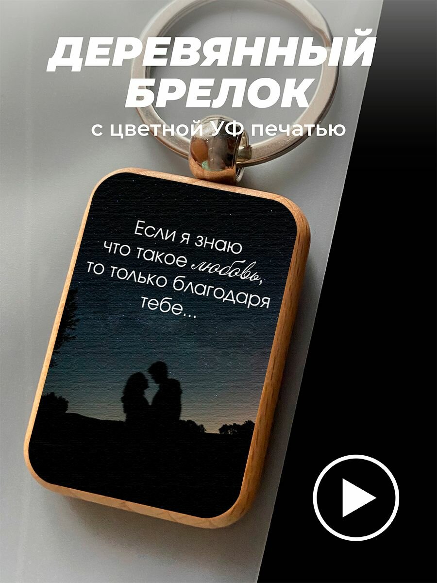 Брелок PNP