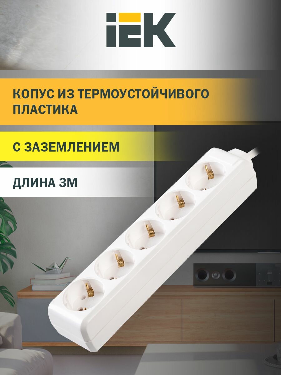 Удлинитель IEK У05, 5 розеток, 3м, 16А 250В, 3500Вт, H05VV-F 3x1мм2, IP20, с заземлением, белый