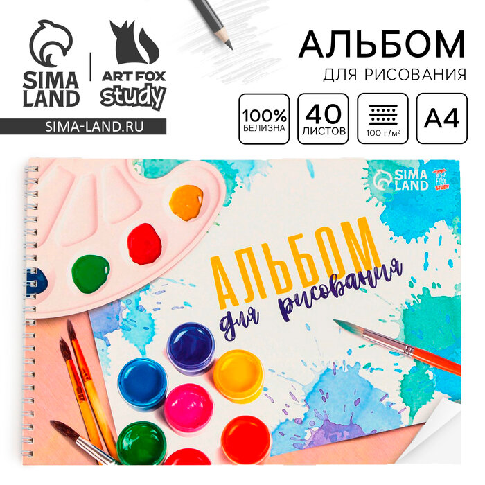 Альбом для рисования 40 листов А4 на пружине Краски обложка 200 г/м², бумага 100 г/м².