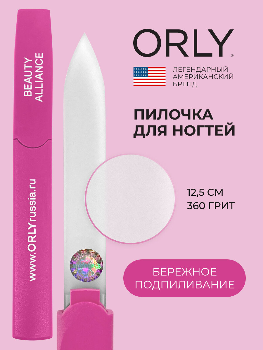 Стеклянная двусторонняя пилка (абразивность: 360) ORLY Crystal Line mini Raspberry-Red