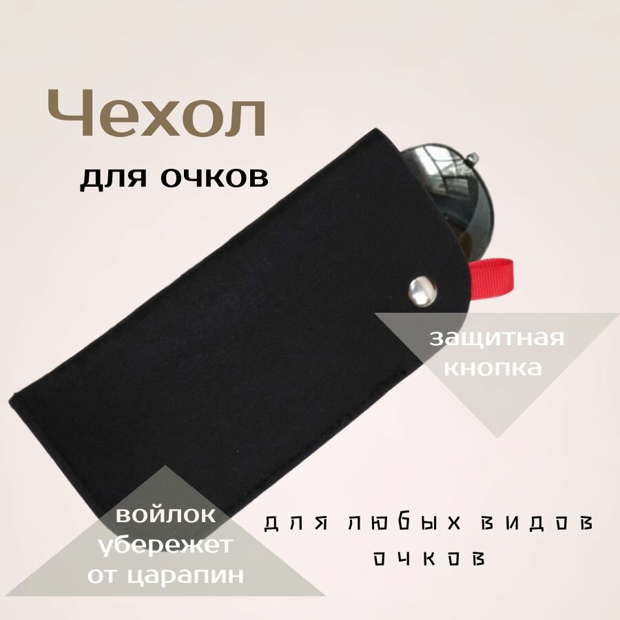 Мягкий чехол MaksaleksShop, для очков, на кнопке