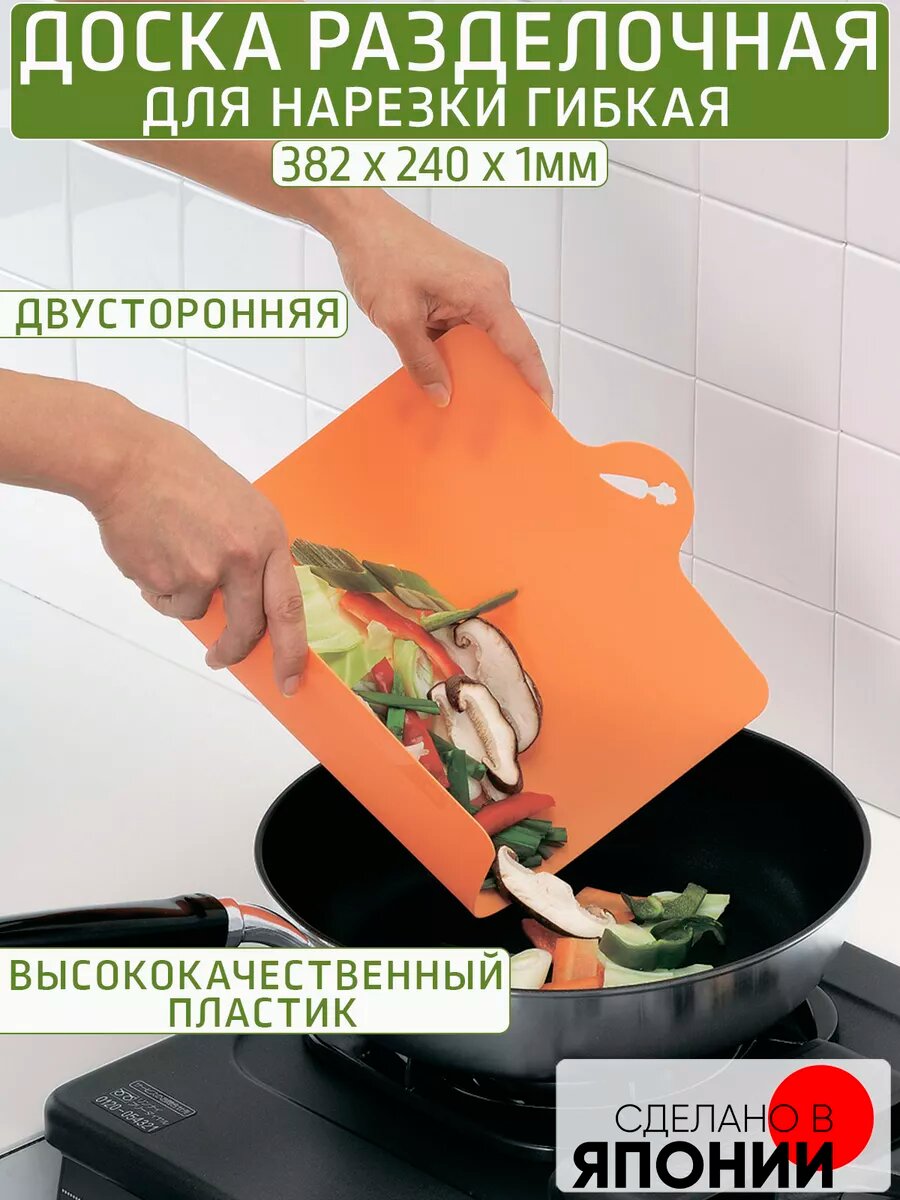 Доска разделочная 382*240*1мм для нарезки гибкая