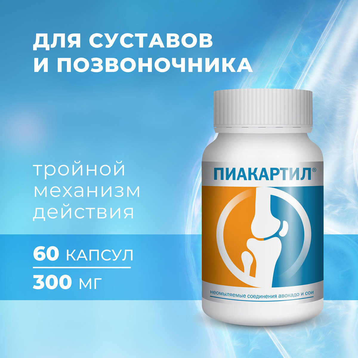 Пиакартил капсулы для суставов, 300 мг, изолят соевого белка — фото 1