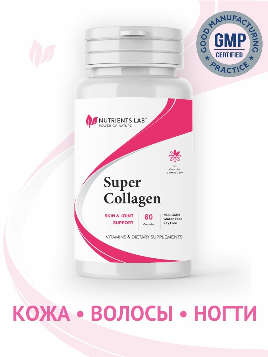 БАД Супер Коллаген для волос, 60 капс.