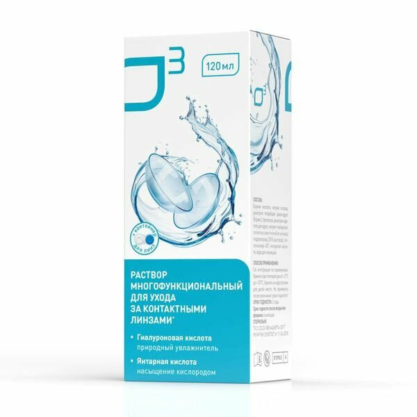 Раствор для ухода за контактными линзами многофункциональный+контейнер О3 120мл