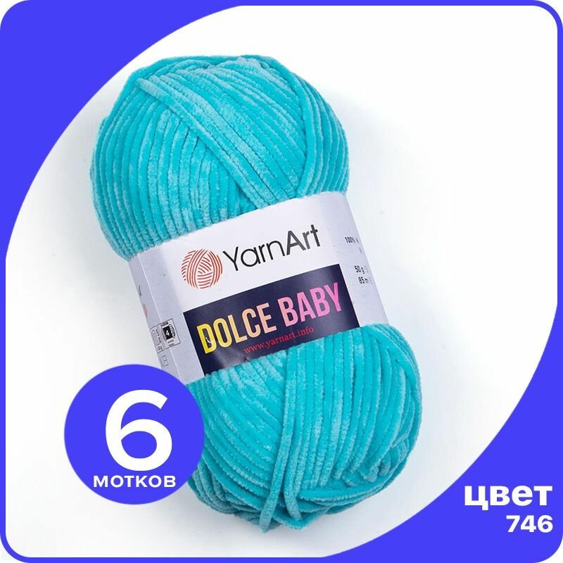 Пряжа для вязания YarnArt Dolce Baby плюшевая, цвет 746 Голубая бирюза, 6 мотков