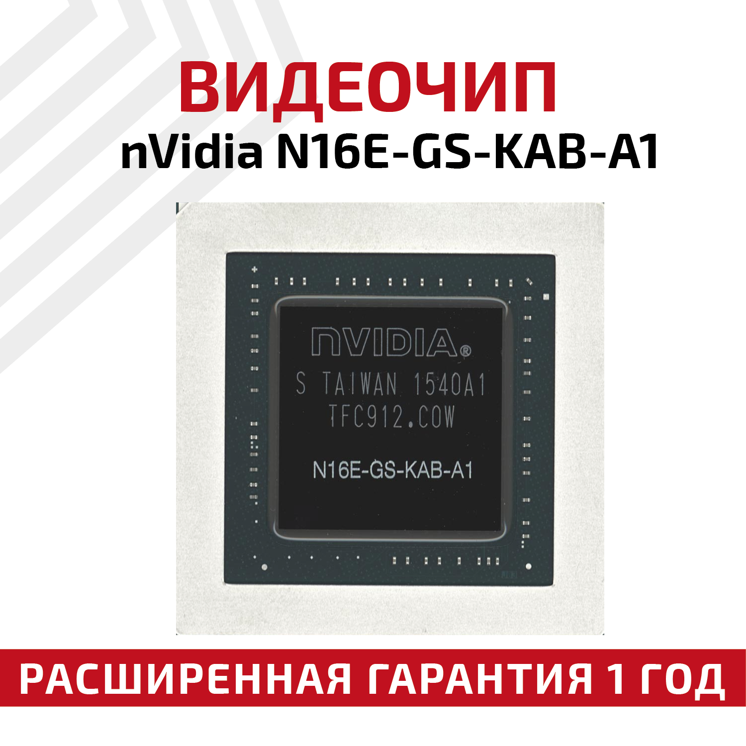 Видеочип nVidia N16E-GS-KAB-A1 (GM204-600-KAB-A1)