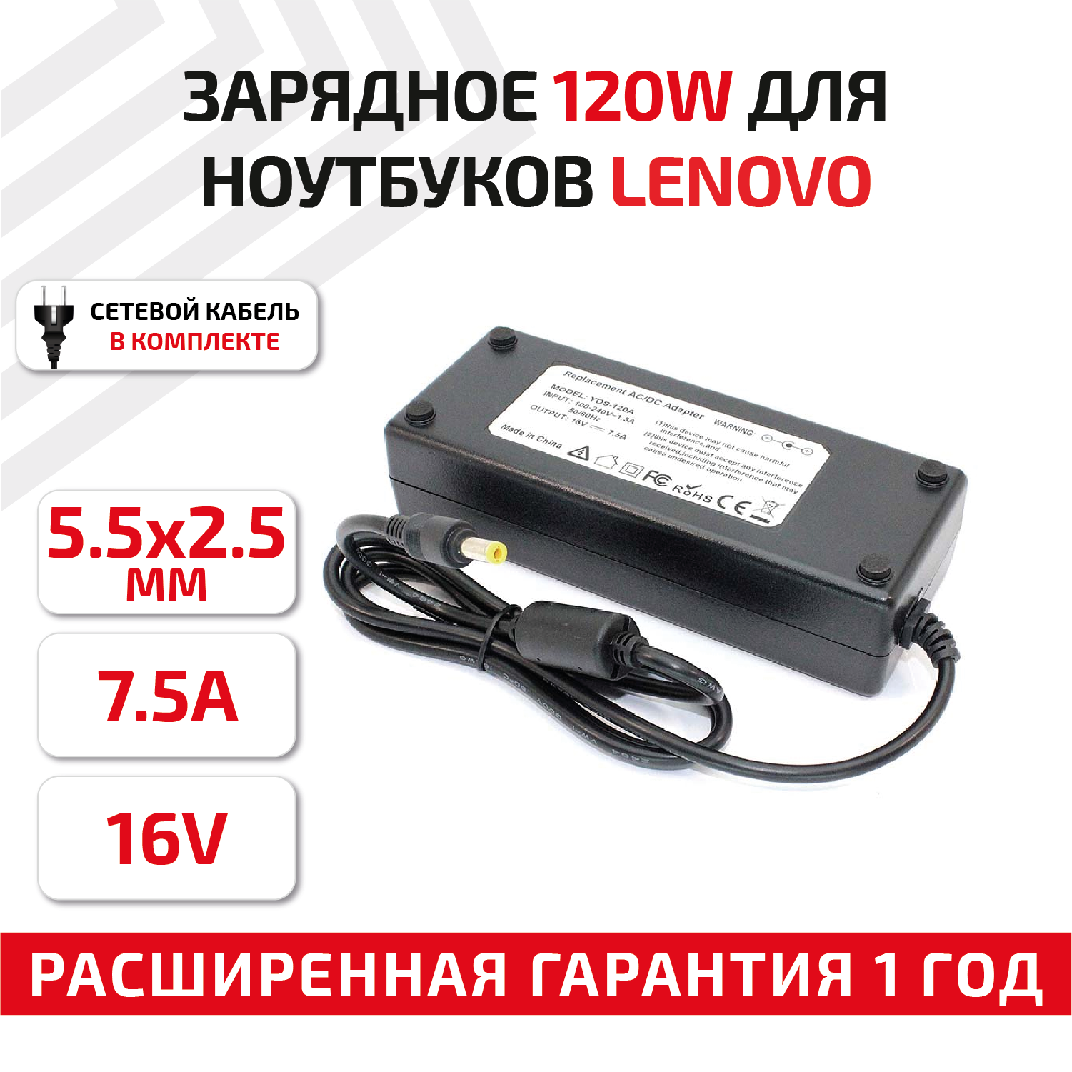 Зарядное устройство (блок питания/зарядка) для ноутбука Lenovo 16В, 7.5А, 5.5x2.5мм