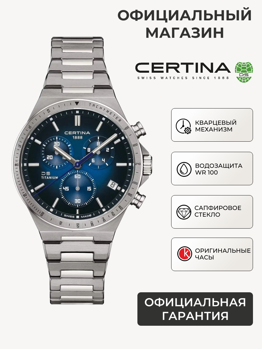 Наручные часы Certina, синий, серебряный, черный