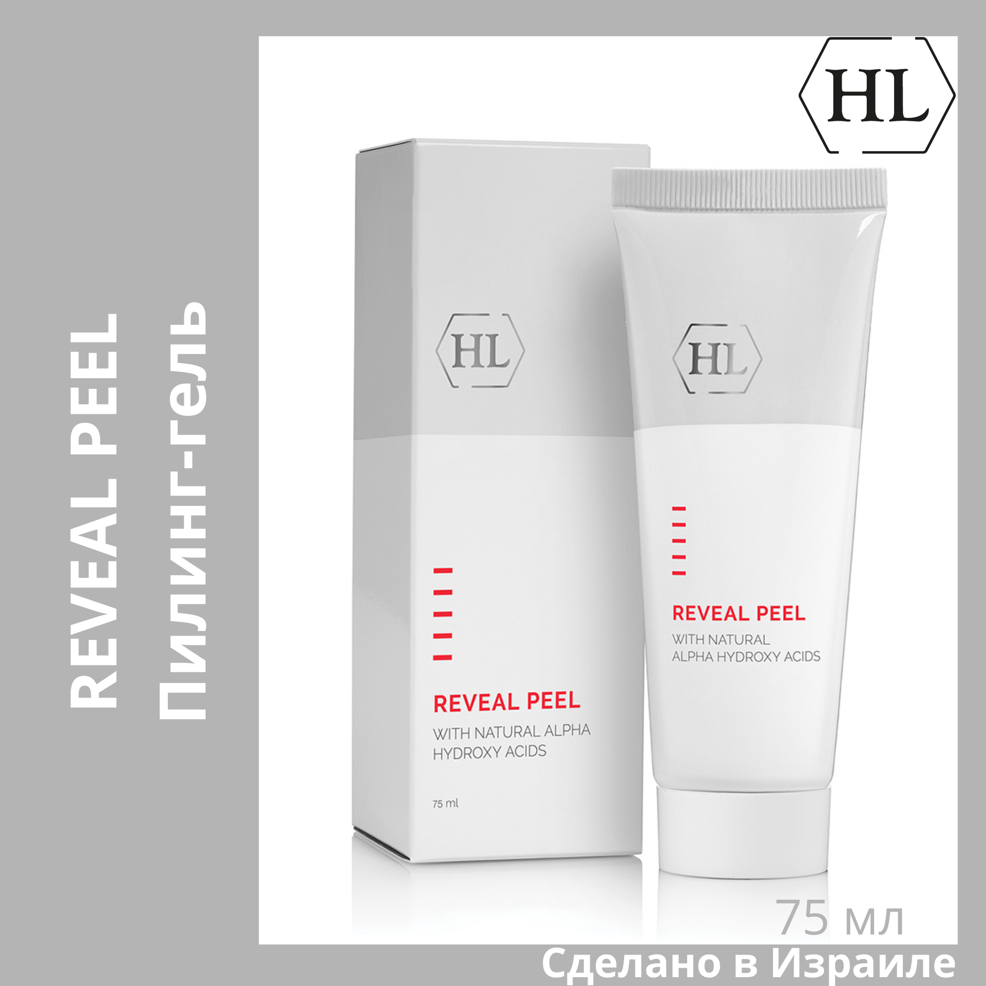 Holy Land Reveal Peel With Natural Alpha Hydroxy Acids Пилин-гель для лица 75мл