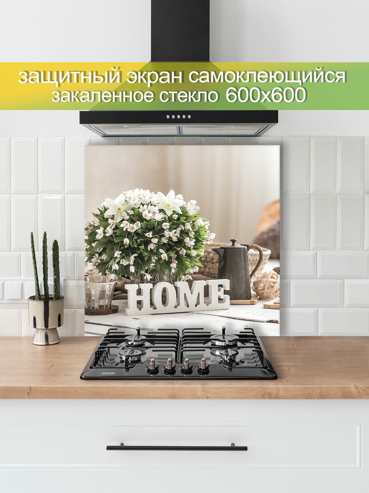 Защитный экран от брызг на плиту 600х600х4мм. Стеновая панель для кухни из закаленного стекла. Фартук для кухни на стену
