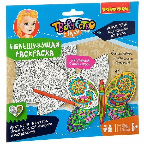 Bondibon (Бондибон) Набор для творчества "Большу-у-ущая раскраска!", арт. ВВ2072