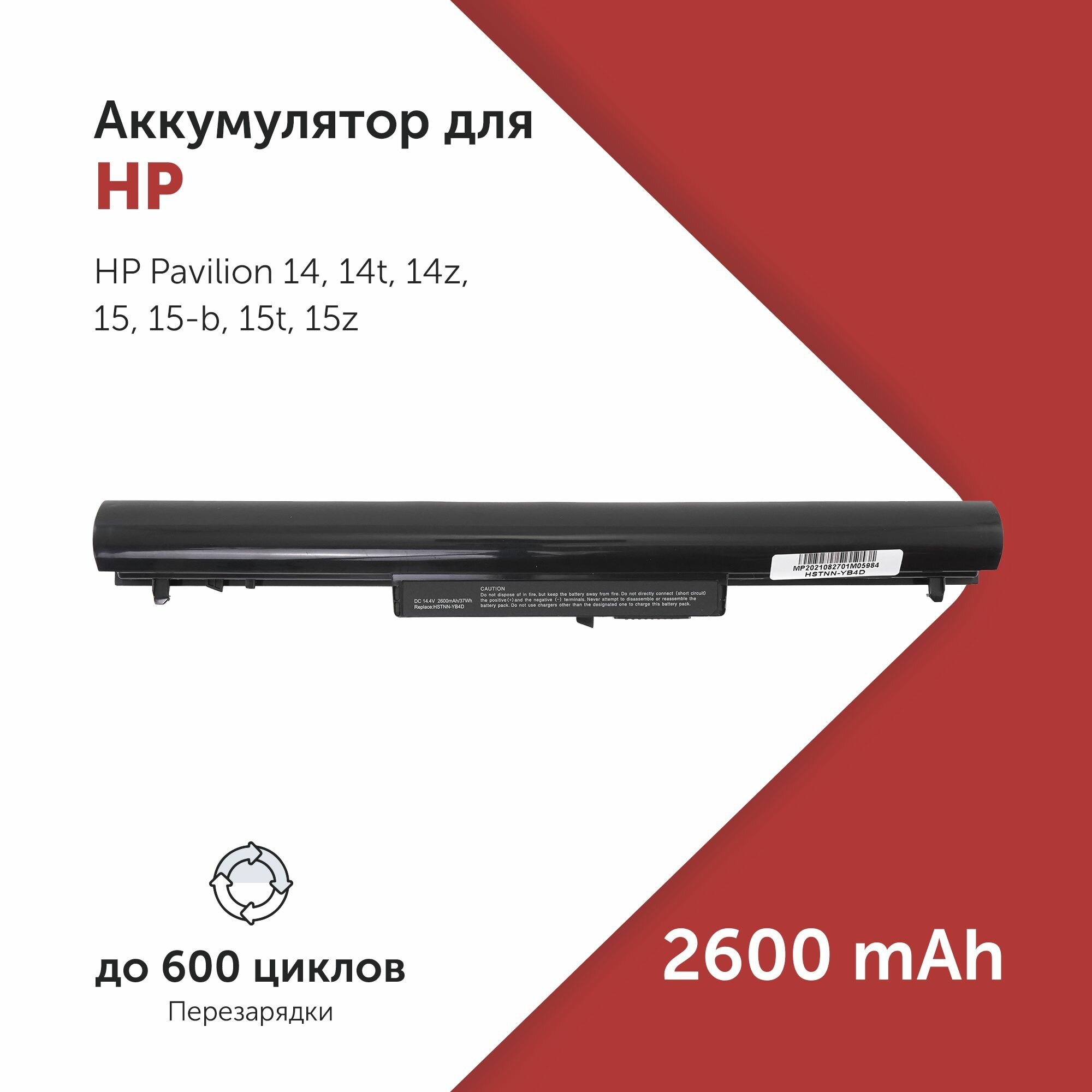 Аккумулятор HSTNN-YB4D для ноутбука HP Pavilion 14T / 14Z / 15-B / 15T / 15Z / Sleekbook 14 / 15 (VK04, TPN-Q115) 2600 мА·ч