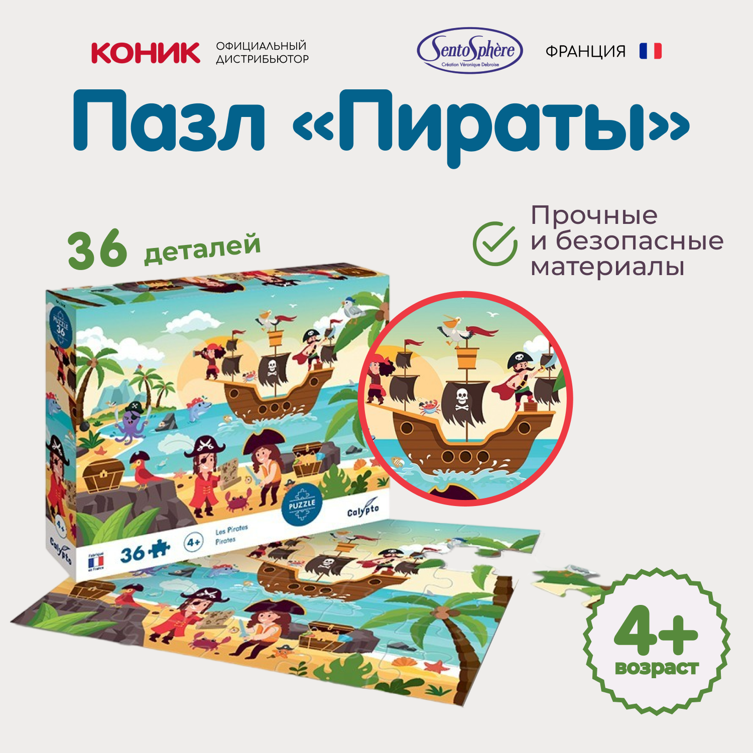 Пазл Sentosphere Пираты, 36 деталей, 7600