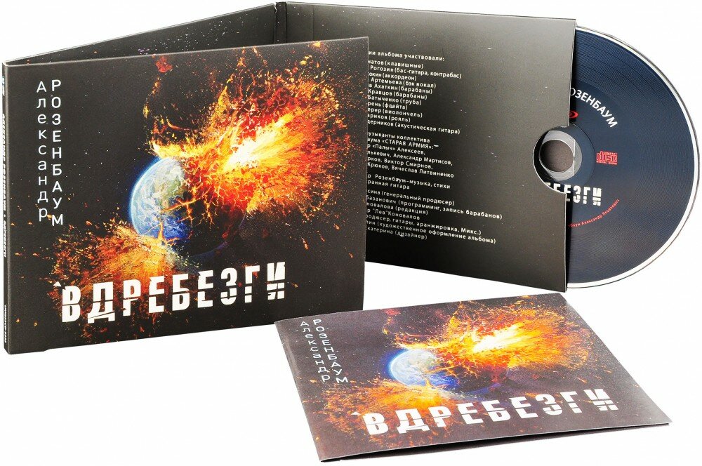 Александр Розенбаум. Вдребезги (CD) (СД диск, Картонный бокс (digipack)) — фото 1