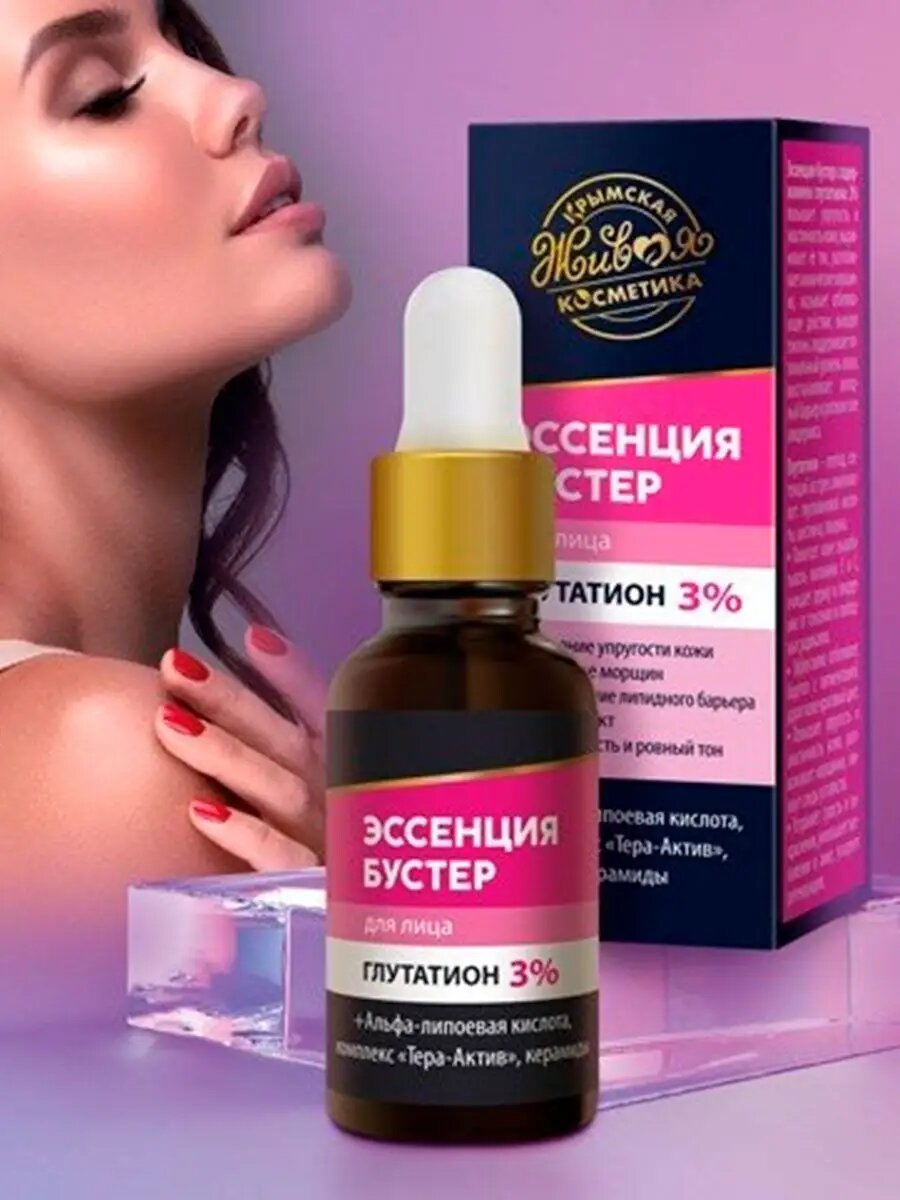 Сыворотка-Эсенция бустер Глутатион 3%