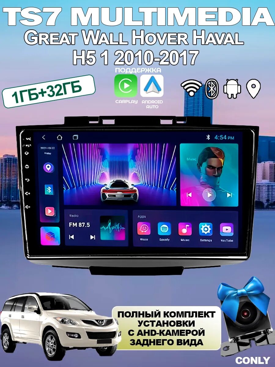 Магнитола для GREAT WALL Hover Haval H5 1 1-32 Bluetooth, FM/AM, GPS, Сенсорная