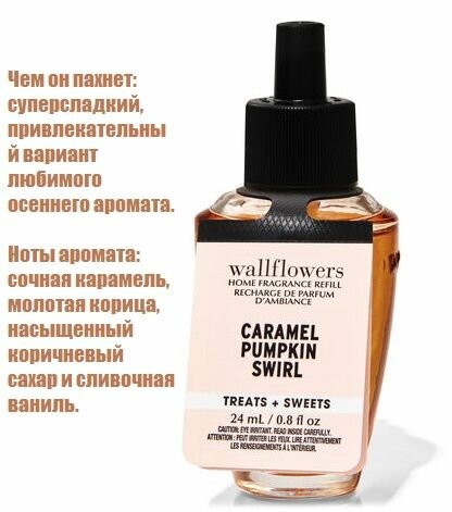 Bath and Body Works Рефилл, Ароматическая жидкость Caramel Pumpkin Swirl