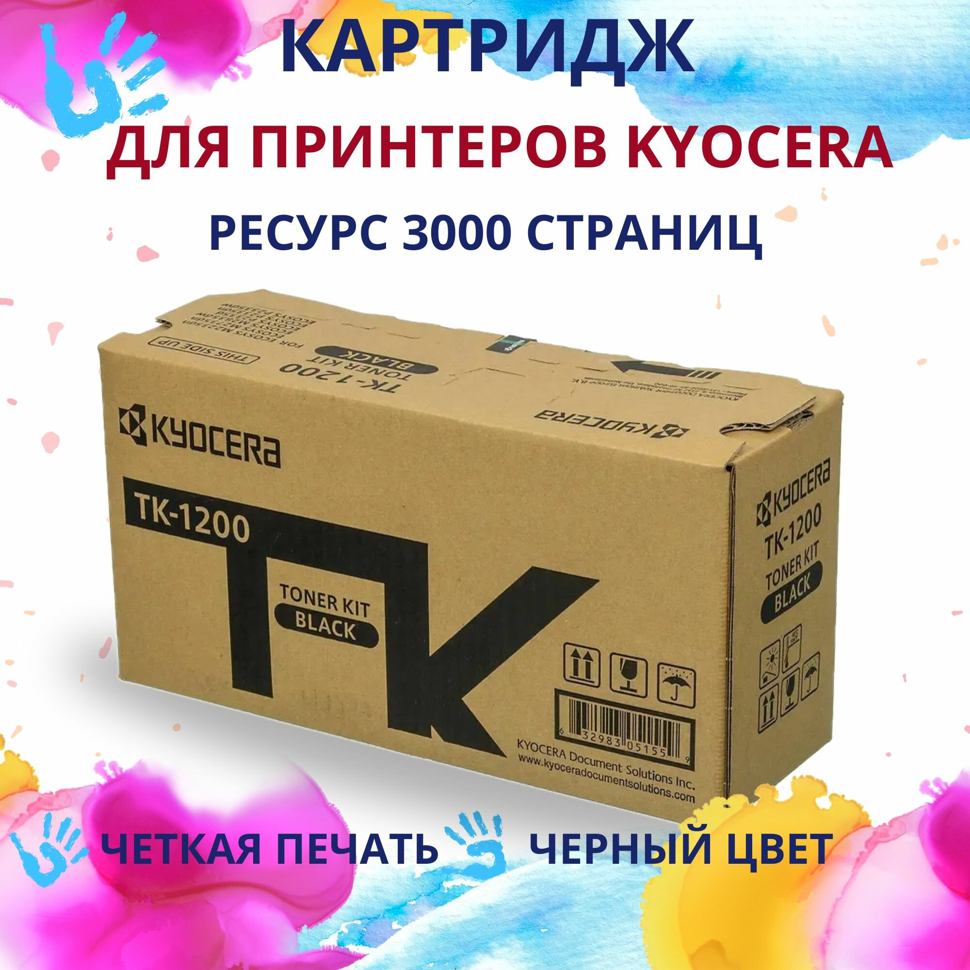 Тонер-картридж Kyocera TK-1200, черный