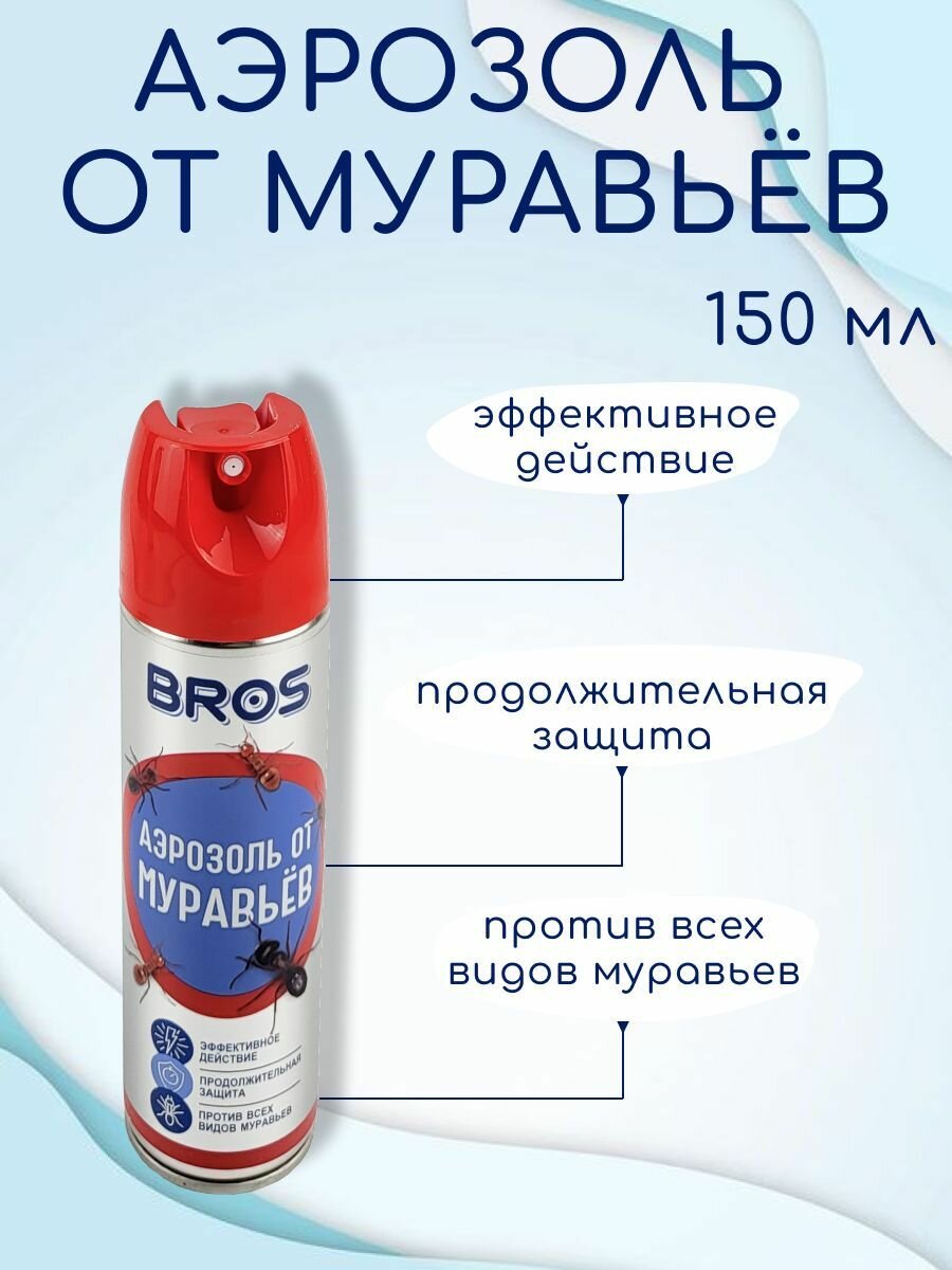 Аэрозоль от муравьев 150 мл, BROS