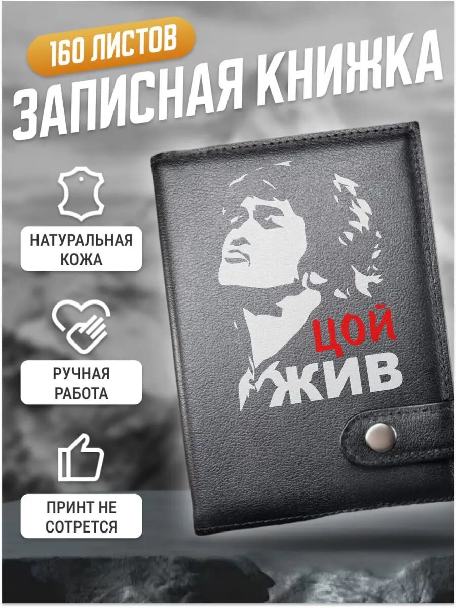 Записная книжка А6 маленькая кожаная с принтом Виктор Цой