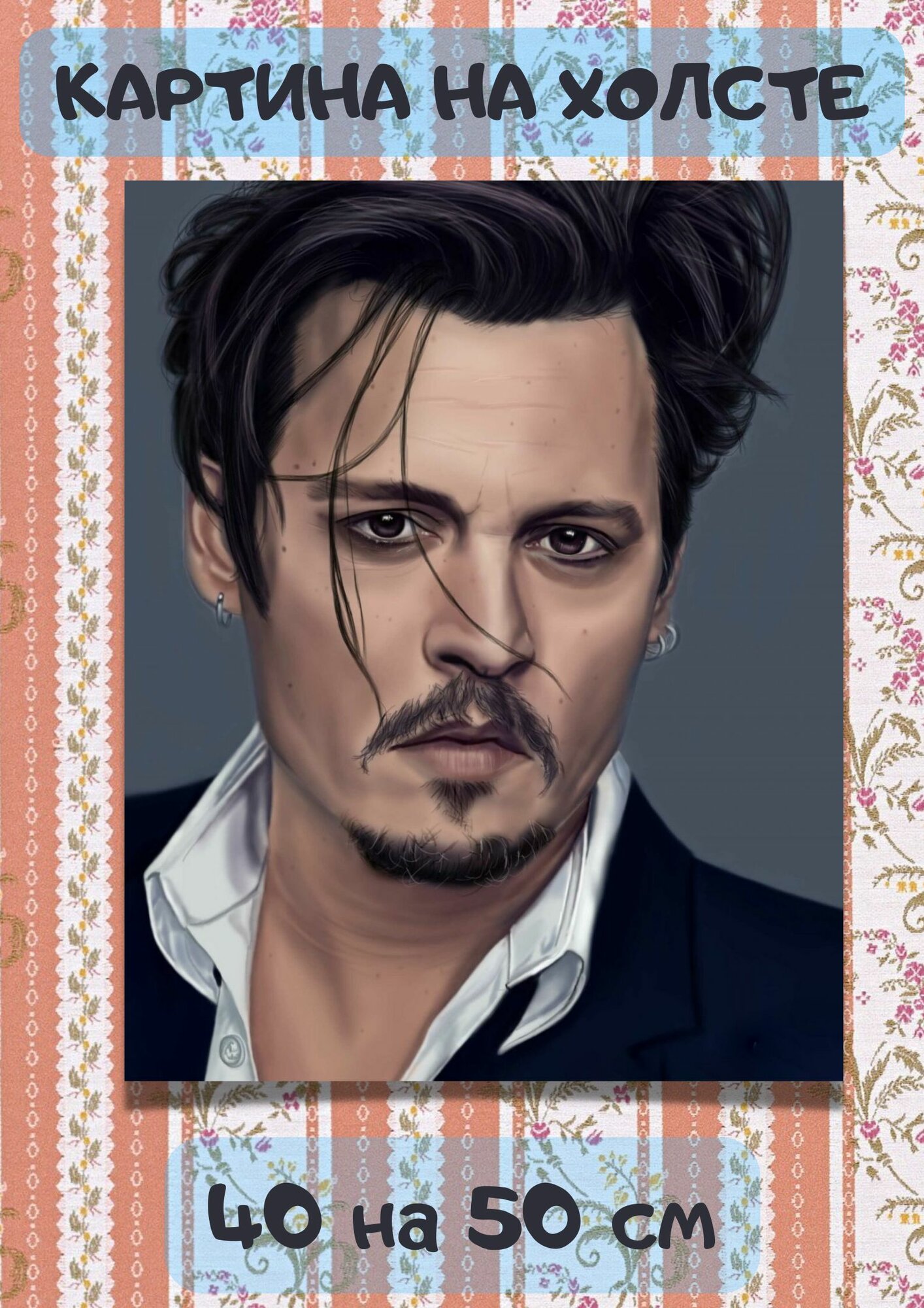 Фотокартина в арт стиле актер Голливуда Джонни Депп