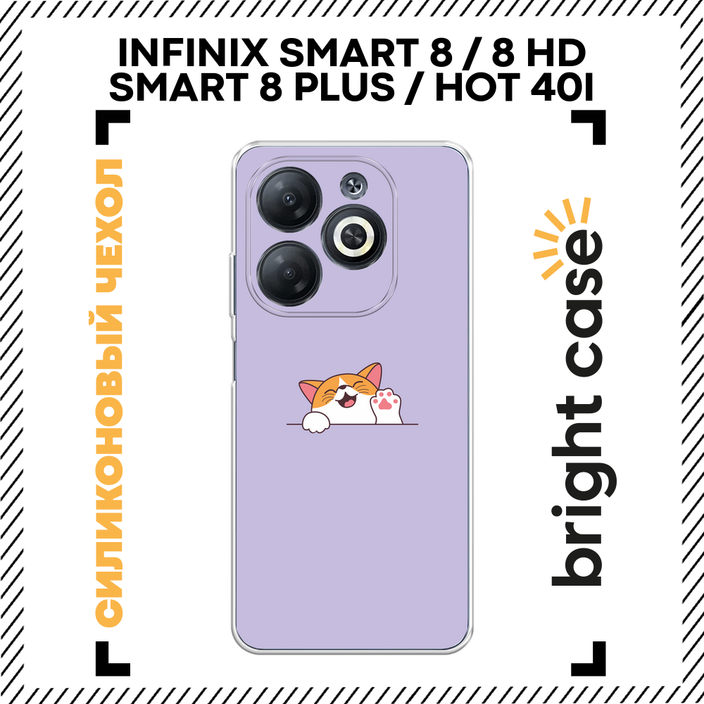 Чехол на Infinix Smart 8/Smart 8 HD/HOT 40i / Инфиникс Смарт 8/8 HD/HOT 40i с принтом Веселый котик