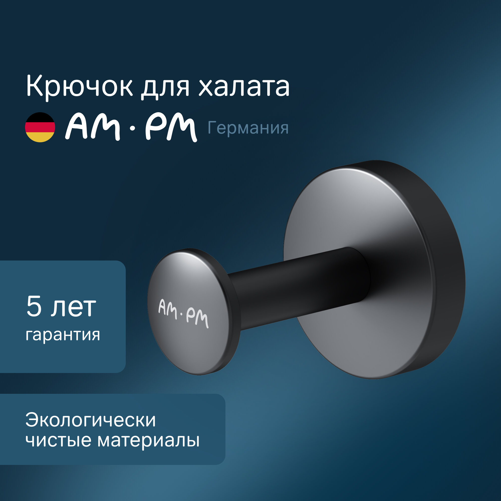 Крючок AM.PM "Inspire V2.0", для одежды, двойной, черный, матовый, 1шт