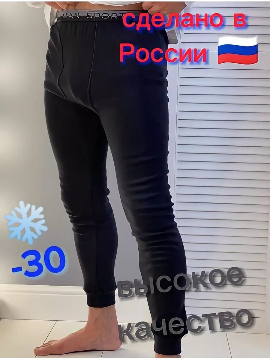 Кальсоны  зима