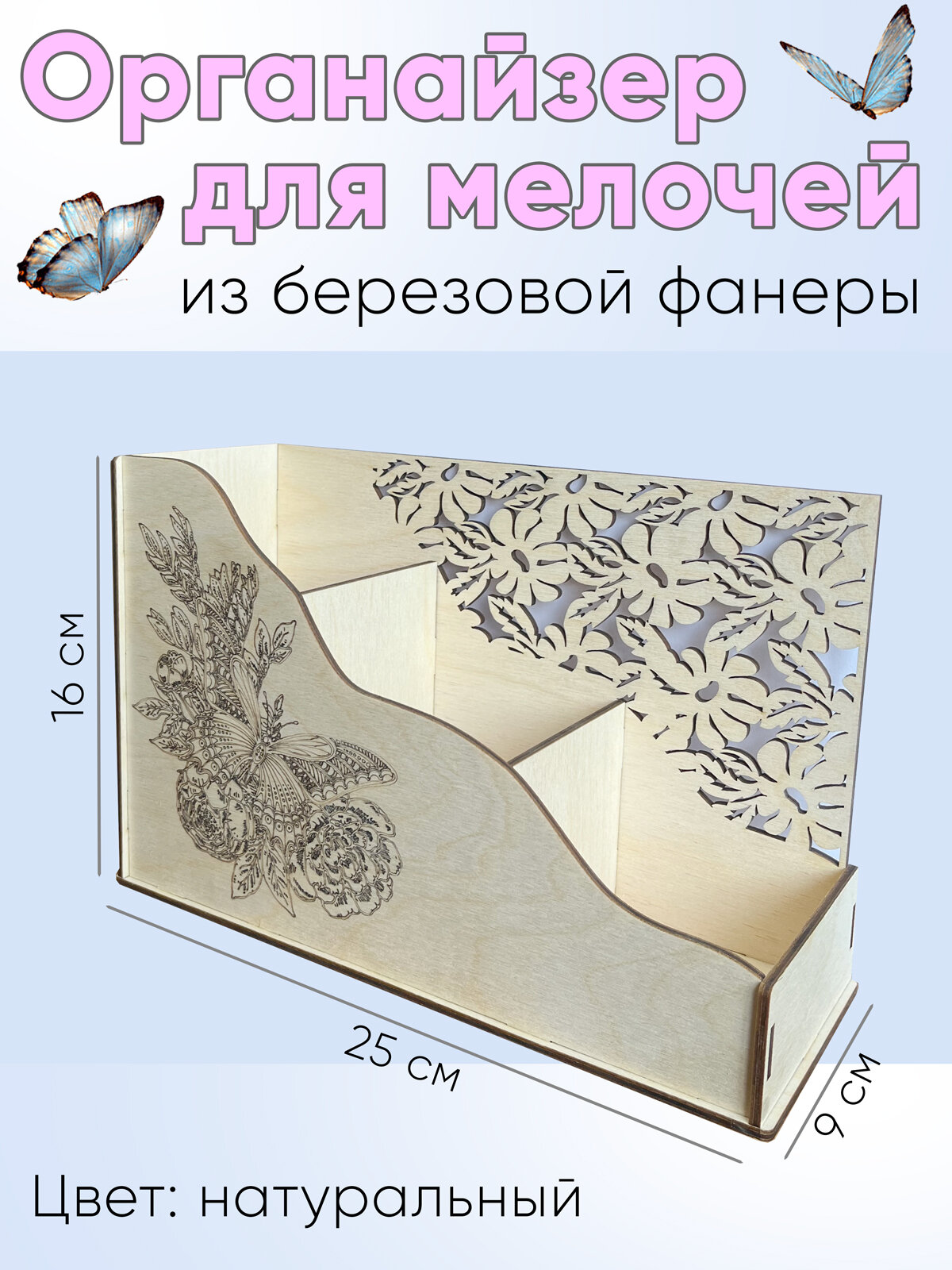 Органайзер для мелочей (натуральный), 3 отсека