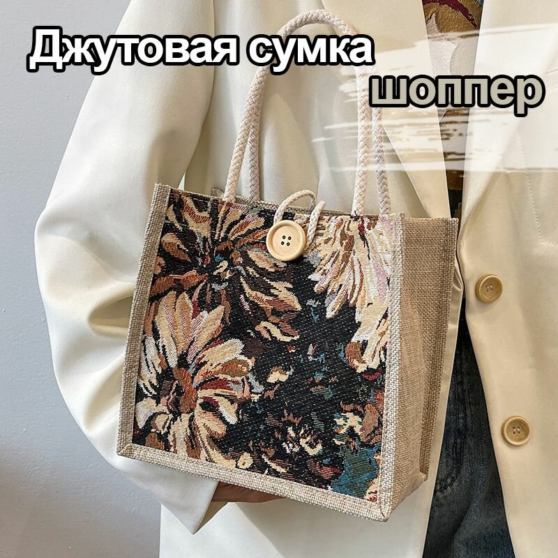 Сумка шоппер