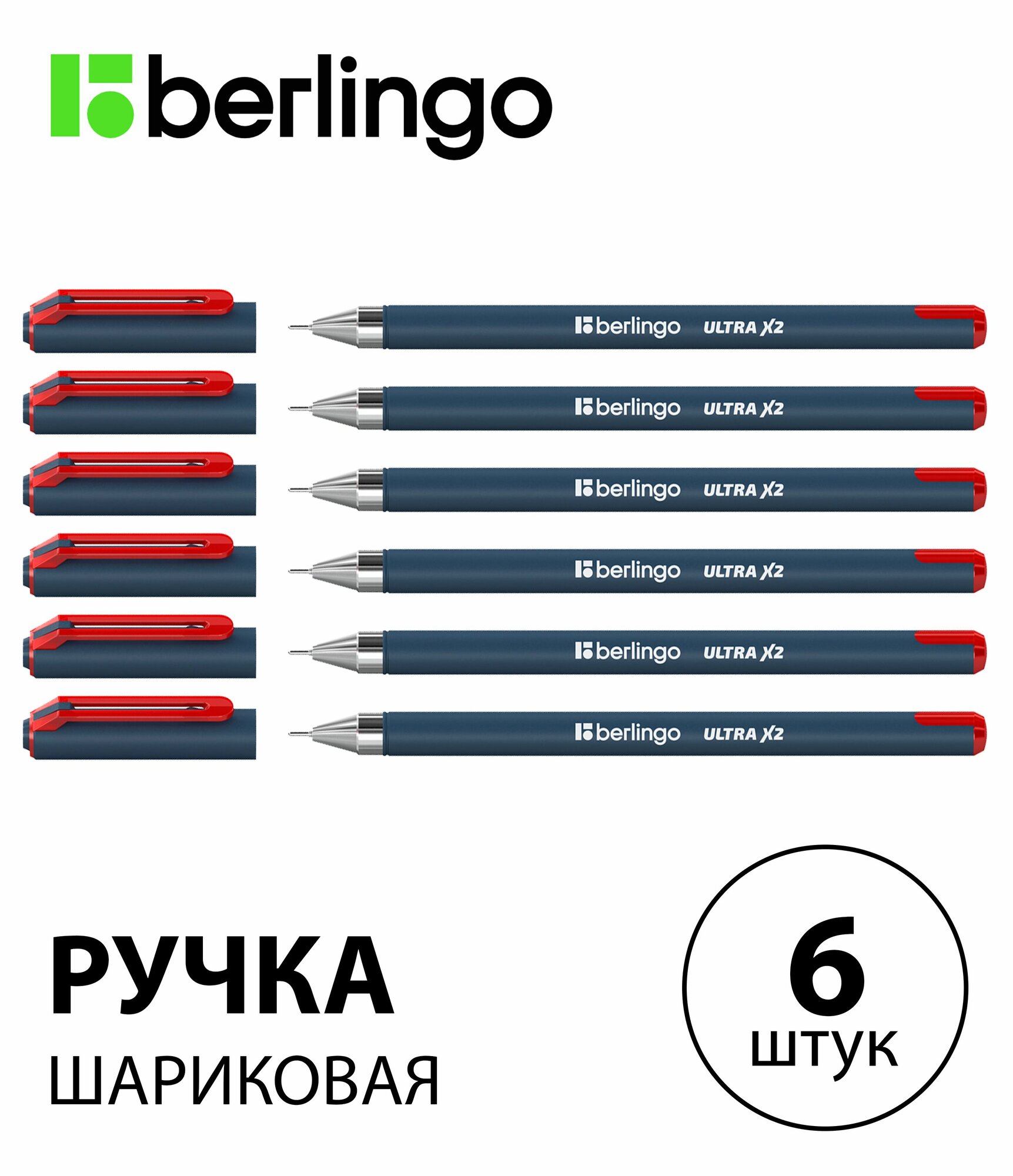 Набор 6 шт. - Ручка шариковая Berlingo "Ultra X2" красная, 0,7 мм, игольчатый стержень CBp_07281